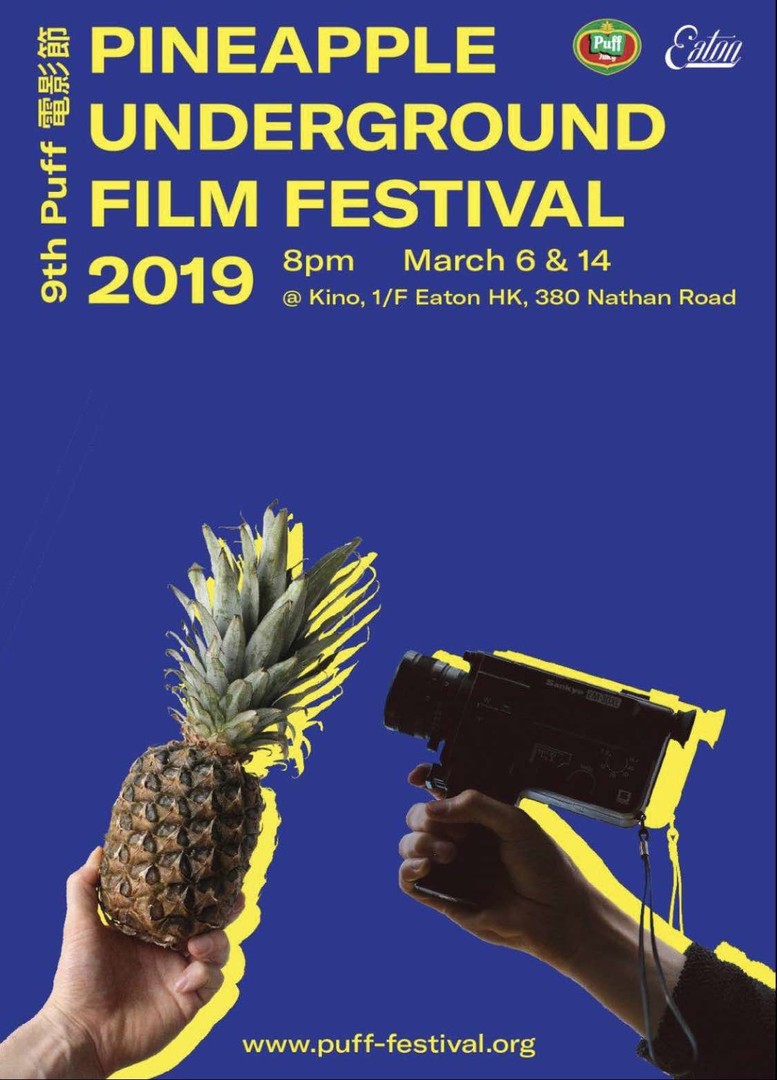 PUFF. Pineapple Underground Film Festival - Мир фестивалей